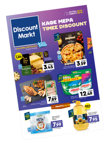 Offer Brochures - Discount Markt | Discount Markt